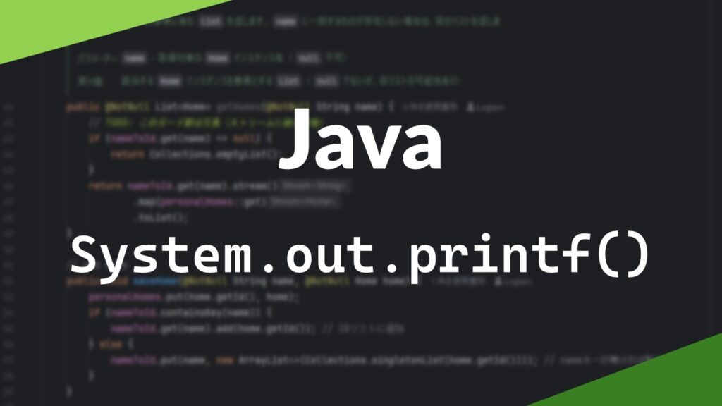 【Java・実例あり】println() と print() の違いと使い方 – ろぐろぐ